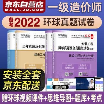 一级造价师教材2022 一级造价工程师 一造配套环球网校历年真题及全真模拟试卷 安装工程全套4本