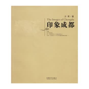   印象成都9787807052203成都时代