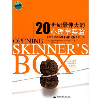 20世纪伟大的心理学实验(经典版)