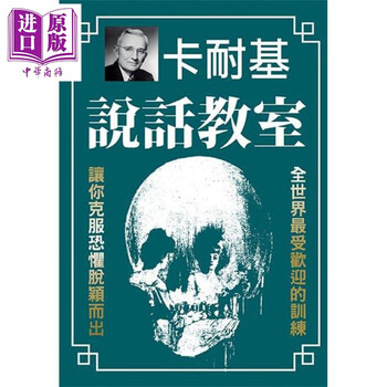 说话教室 港台原版 戴尔．卡耐基 天蝎座制作