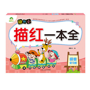 墨点 幼升小描红一本全：拼音/爱德少儿