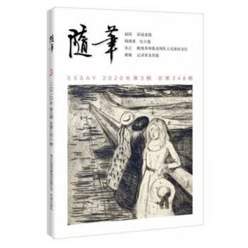 随笔2020年第3期