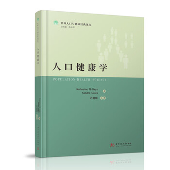 {正版新书}人口健康学9787568071284
