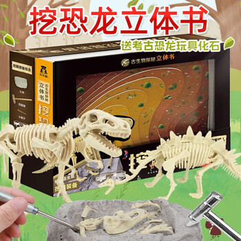 【官方正版】古生物探秘立体书：挖恐龙 附赠考古恐龙玩具化石 3d立体玩具书 亲子互动知识书籍