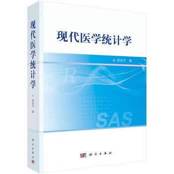 现代医学统计学