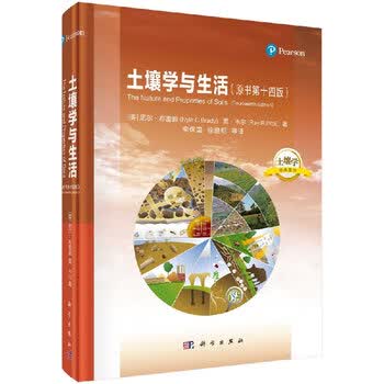 土壤学与生活（原书第十四版）/李保国,徐建明/石元春院士推荐