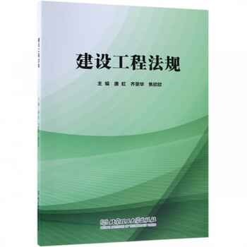 建设工程法规