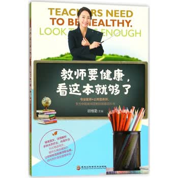 教师要健康看这本就够了