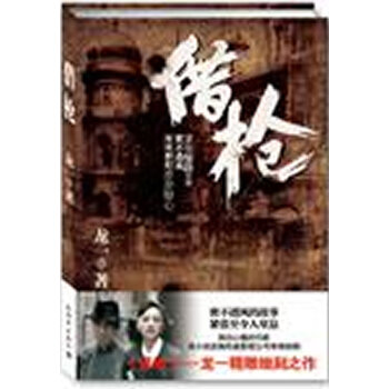 借枪 龙一新世界出版社