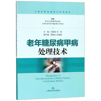 老年糖尿病甲病处理技术