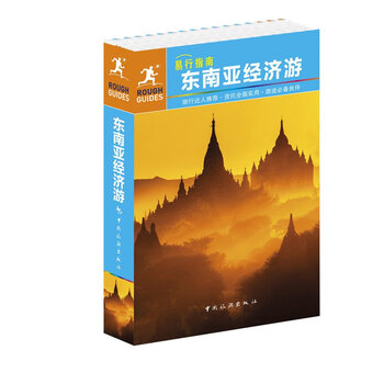 易行指南:东南亚经济游