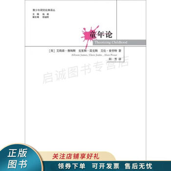 童年论
