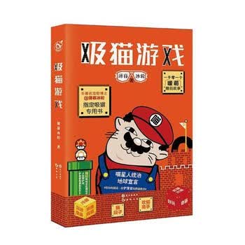 吸猫游戏  薄暮冰轮  长江出版社  青春文学 书籍
