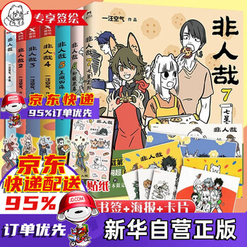 【现货速发+漫友官方特约店】漫画中国史 假如如果历史是一群喵正版全套全集1-2-3-4-5-6-7-8-9-10一只猫喵肥志期待11—15册 新华自营（可选购：喜干6） 非人哉漫画官方设定集12346