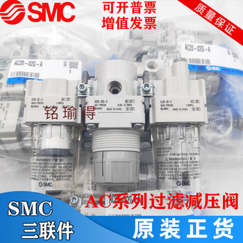 定制AC20/AC30/AC40-02/03/04/D/C/G/DG/CG-A原装SMC过滤器三联件 AC20-02-A【图片 价格 品牌 ...