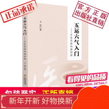 五运六气入门——中医思维构建初探