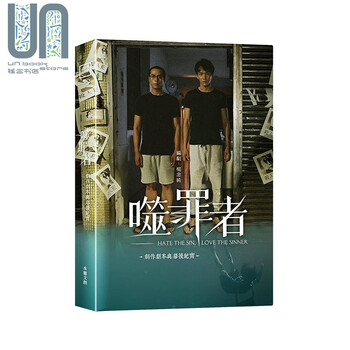 噬罪者 创作剧本与幕后纪实 港台原版 杨念纯 公共电视 嘉扬电影 水灵文创