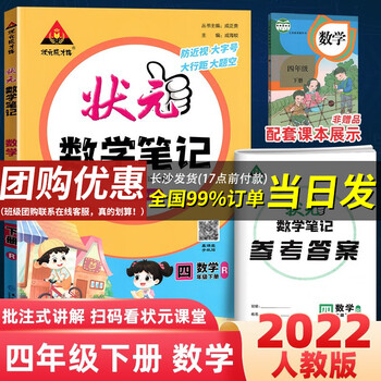 【当日发】2022春秋新版 状元语文笔记数学笔记 四年级下册数学-RJ人教版 状元大课堂课堂笔记同步讲解背记清