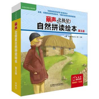 丽声北极星自然拼读绘本(匹配各版本教材 第五级)(读物12册+拼读卡 扫码音频 可点读) 