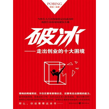 破冰 博锋著 重庆出版社