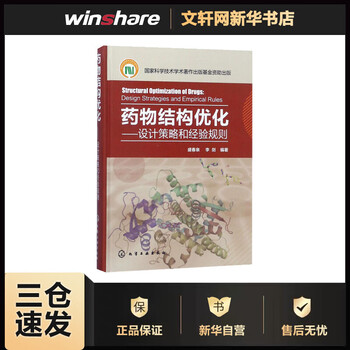 药物结构优化