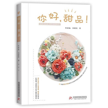 你好甜品