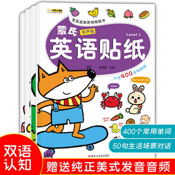 蒙氏英语贴纸4册 有声版 3-6-8岁儿童宝宝益智游戏贴纸书 幼儿早教启蒙开发中英双语绘本儿童玩具书
