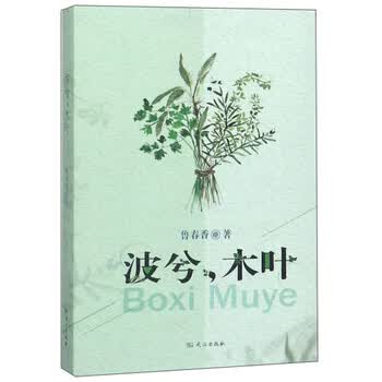 波兮，木叶