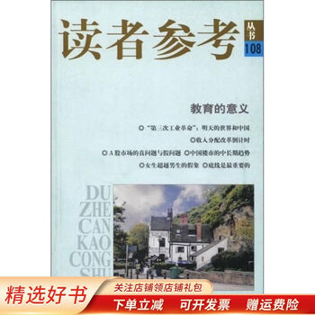 教育的意义