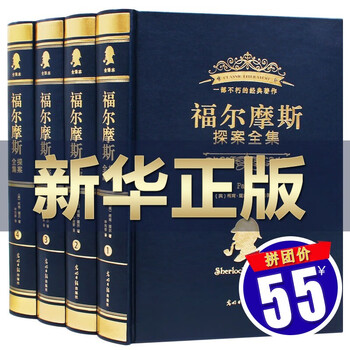 618活动】【完整无删减】福尔摩斯探案全集4册原版原著大侦探全套小学生版中学生版青少年成人版 侦探推理书侦探小说