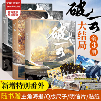 正版 破云小说全集套装1+2+3大结局 全3册 淮上实体书 晋江青春文学人气纯爱小说 原著无删减