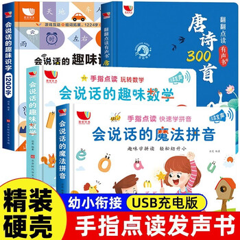 会说话的有声书识字大王0-1-2-3-4-5-6-8岁幼儿启蒙早教点读机唐诗三百首撕不烂300首幼儿园绘本图书一岁半两三岁认知小百科儿童手指点读发声读物有声挂图拼音学习启蒙早教认字神器宝宝读物益智玩具