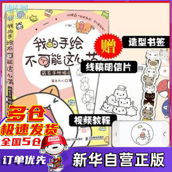 【丰富赠品】我的手绘不可能这么萌 菊长大人 指南彩铅画教程书