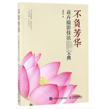 不负芳华
