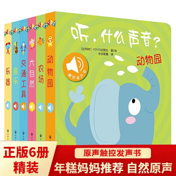 听什么声音全6册原声触摸发声书0-3岁宝宝启蒙认知点读有声绘本读物 婴儿幼儿