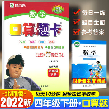2022新版 数学口算题卡四年级下册数学北师大版BSD 小学4年级下册口算题卡心算速算口算巧算练习册