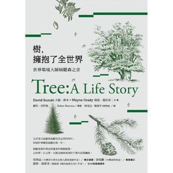 现货【台版】树，拥抱了全世界：世界环境大师倾听森之音
