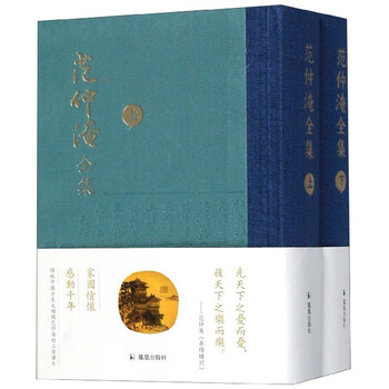 范仲淹全集(上下)(精)