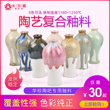 水流星陶艺复合釉系列中温釉彩釉料艺术釉花釉1180-1250度  花香漂红300ml【花生酱+红色】 釉色