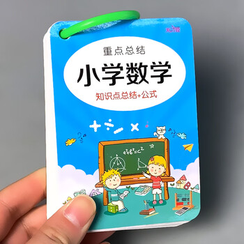 小学数学重点知识点总结公式定律卡片学习手册大全小学生专项训练基础知识速记一二三四五六年级通用考点总复 小学数学 知识点重点总结+公式 学习卡片 小学通用