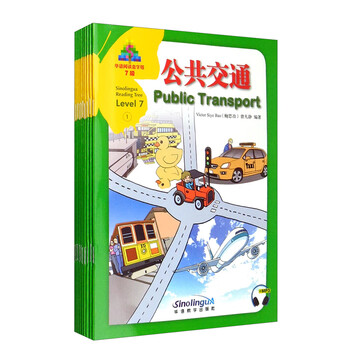 华语阅读金字塔·7级（套装共10册）