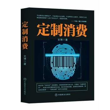 定制消费