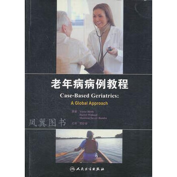老年病病例教程 张存泰著 人民卫生出版社