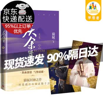 现货京送】庆余年全套系列自选(修订版 京东专享陈道明、吴刚、张若昀、肖战、李沁等8张精美剧照明信片） 庆余年·天下有狗( 第八卷 修订版）