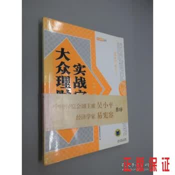 保证正版  可开发票！！大众理财实战宝典