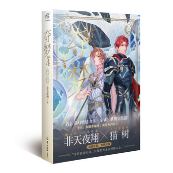 夺梦. 4  特典版 飞机盒+团扇+色纸