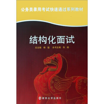 结构化面试 朱杨 编【正版书】
