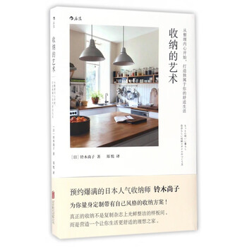 收纳的艺术