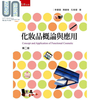 化妆品概论与应用 二版 港台原版 李庆国 孔皓莹 陈丽香 五南