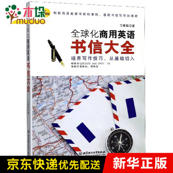化商用英语书信大全